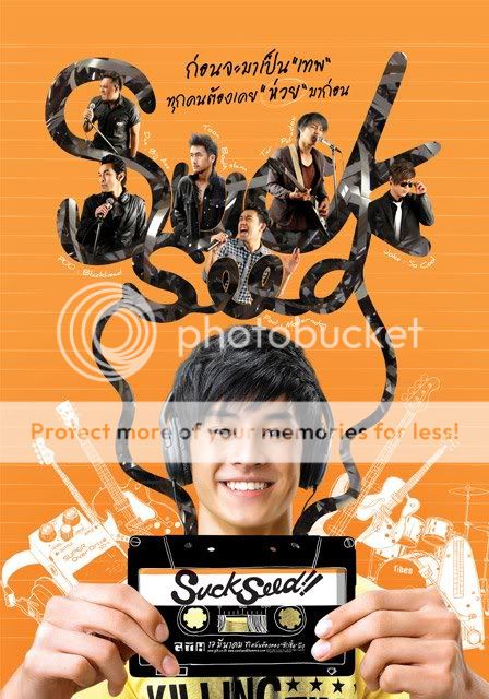 suckseed ห่วยขั้นเทพ